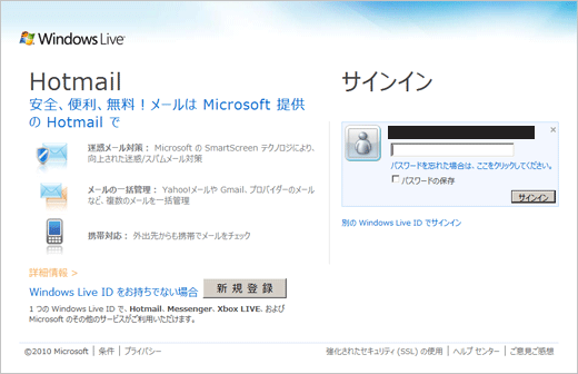フリーメールの設定